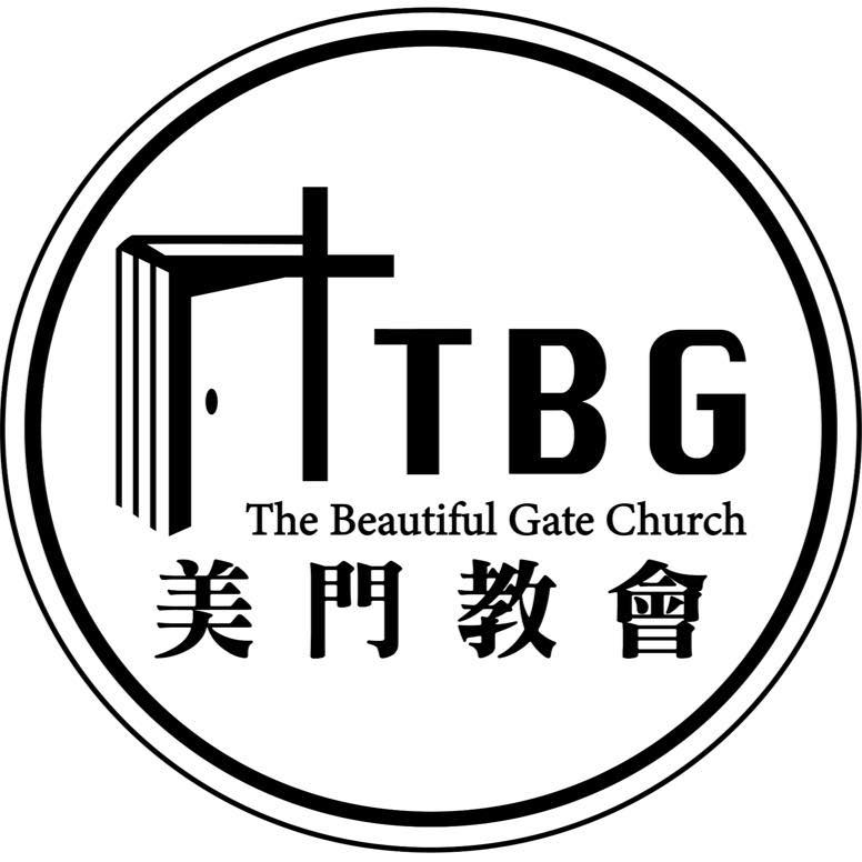 美門教會 The Beautiful Gate Church